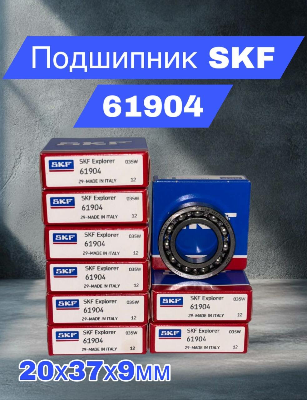 SKF подшипник радиальный шариковый однорядный 61904 20х37х9мм