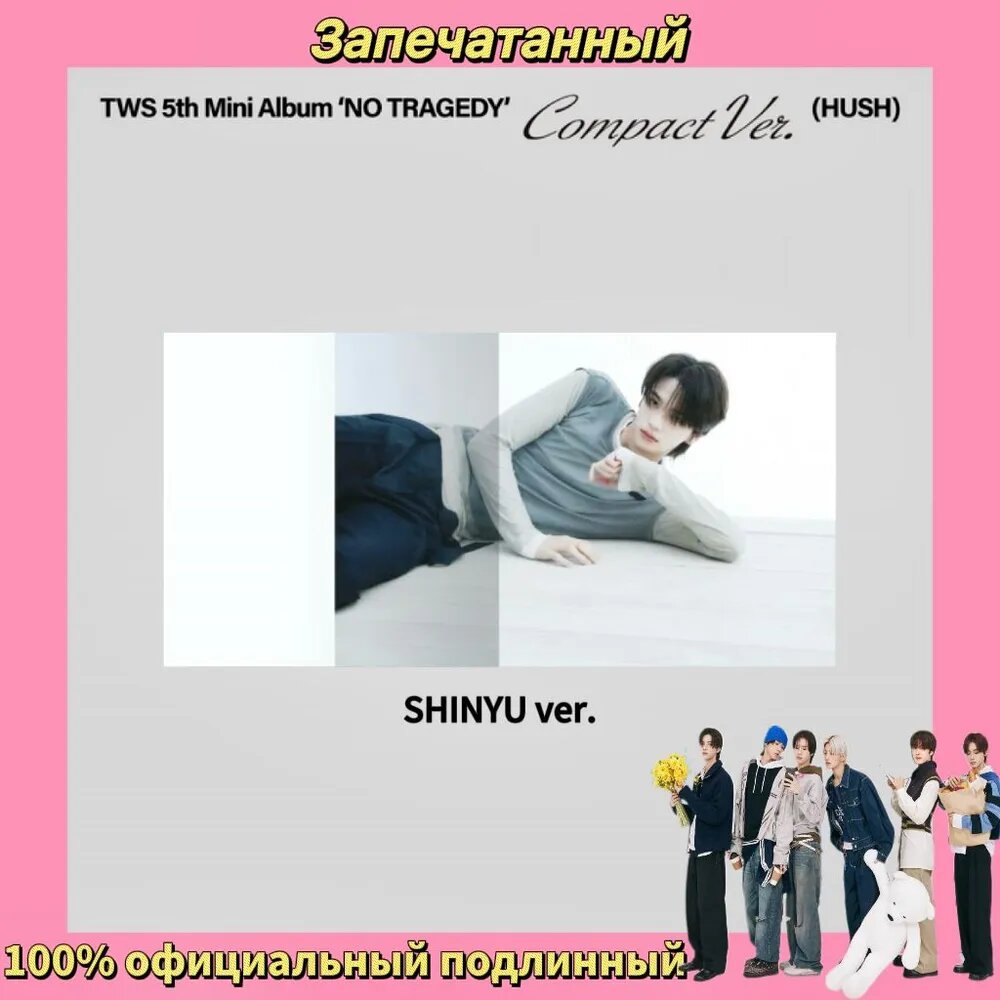 Альбом TWS - 5th Mini Album 'NO TRAGEDY' Compact Ver. (HUSH)