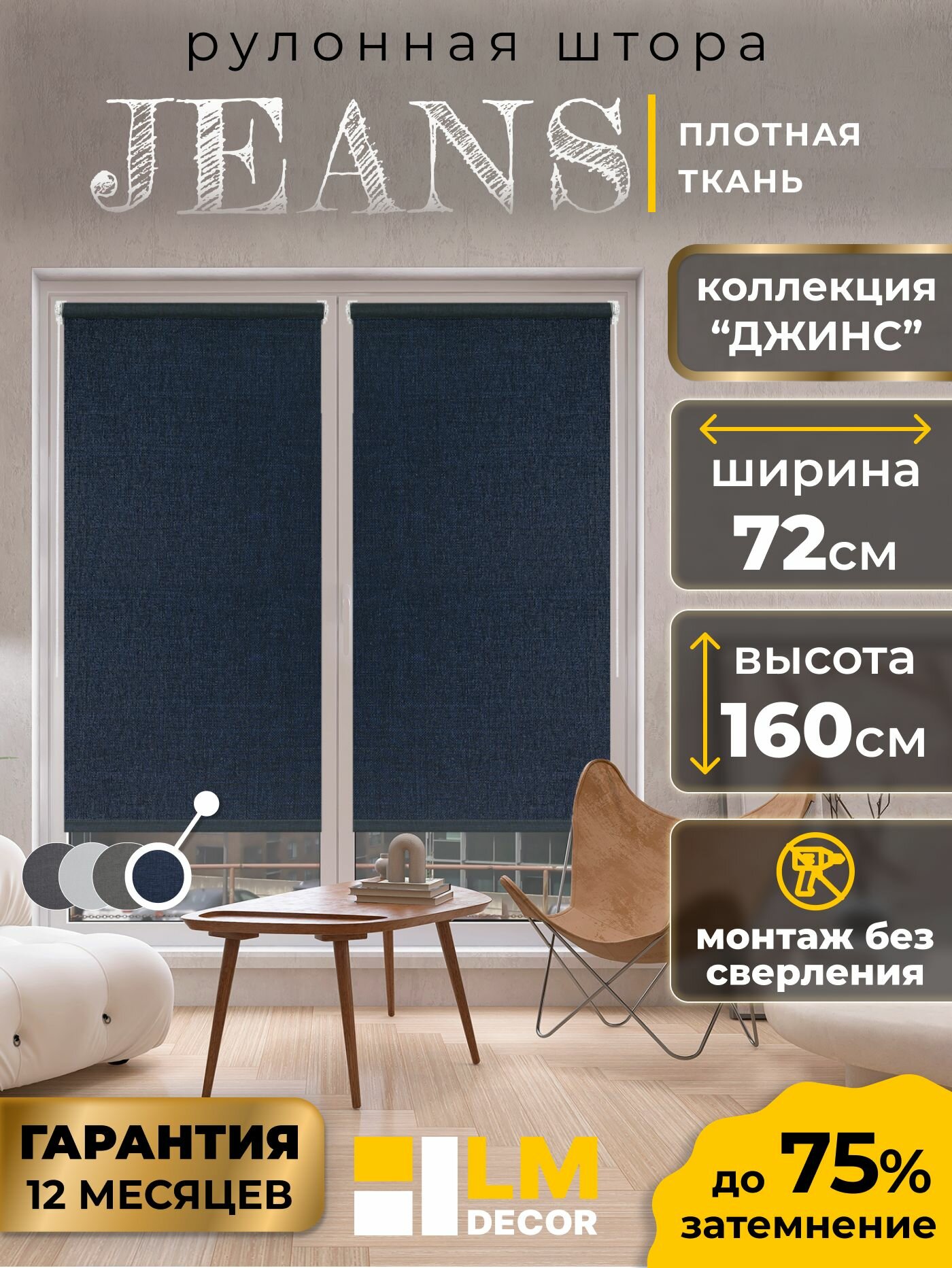 Рулонные шторы без сверления синие LmDecor 72х160 см, жалюзи на окна 72 ширина, рольшторы