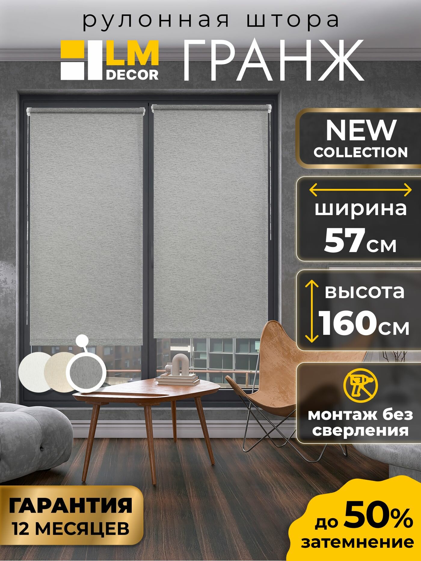 Рулонные шторы LM DECOR Гранж 57 на 160, жалюзи на окна 57 ширина, рольшторы