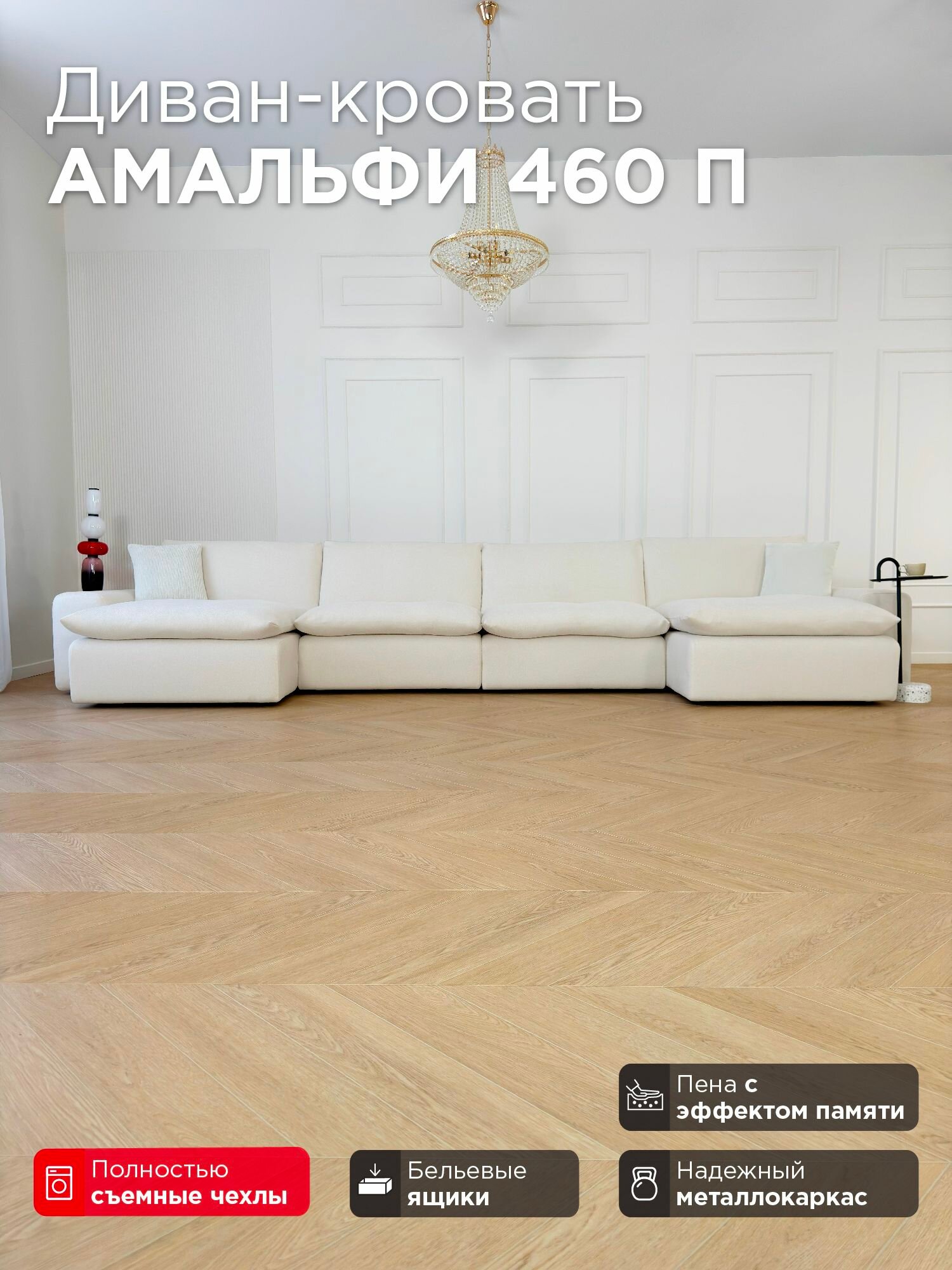 Диван-трансформер Redsofa Амальфи угловой П-образный 460 см Twill 01. Раскладной угловой диван со съемными чехлами Редсофа, для дома и офиса (Мебельный гарнитур бытового назначения)