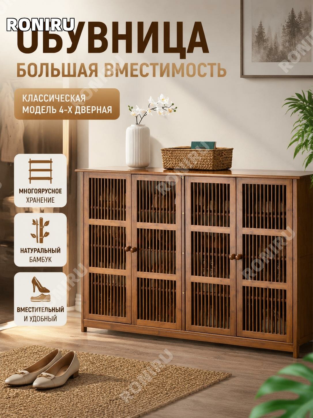 Многоуровневый шкаф для обуви и хранения в прихожей, классическая четырехдверная модель из бамбука наньчжу, новый китайский стиль