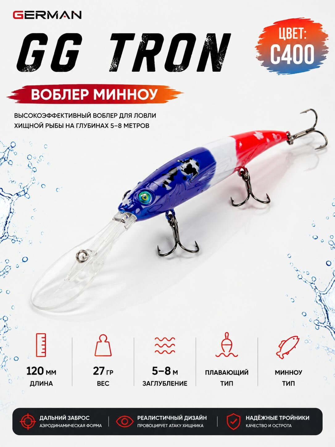 Воблер "GG Tron" 120 мм / 27 гр / C400 цвет