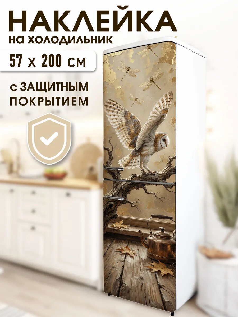 Наклейка на холодильник Сипуха стрекозы Арт: h_26_235