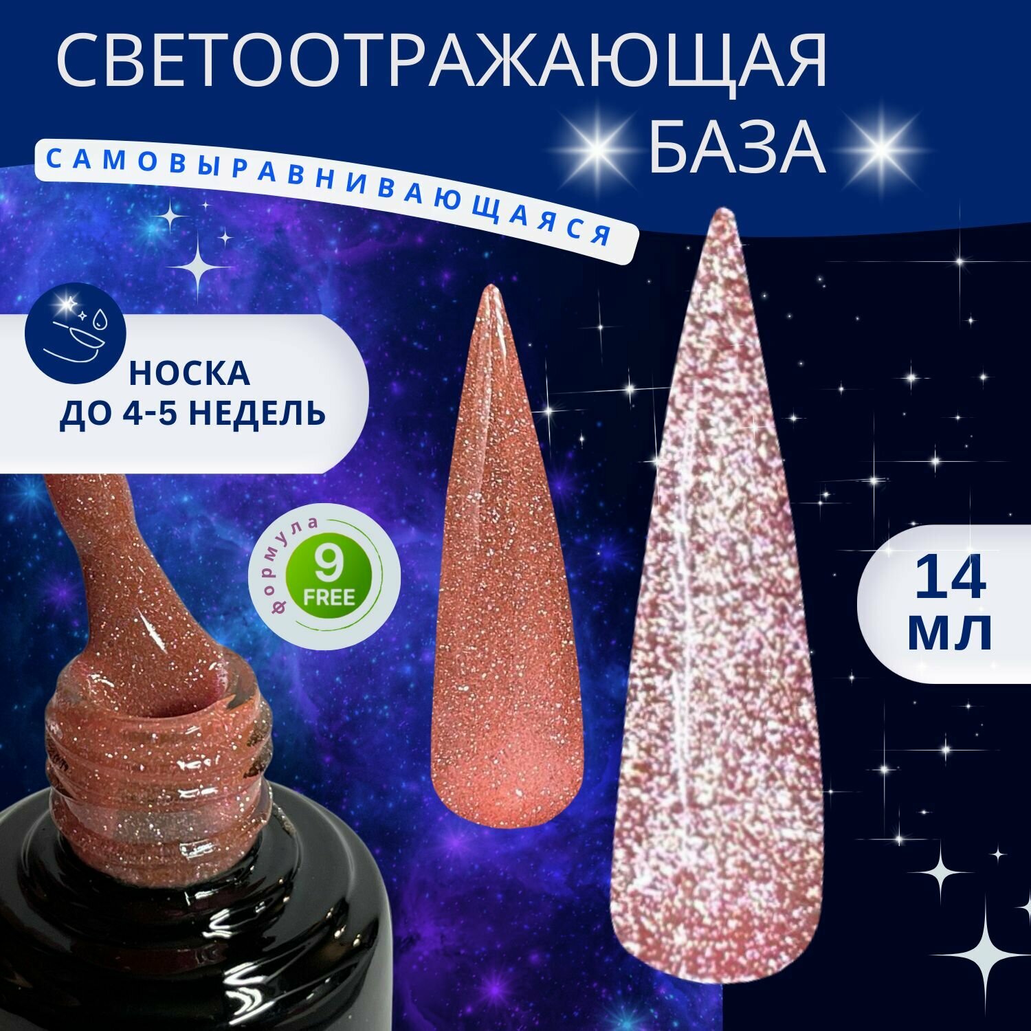 Y.ME База светоотражающая Disco Base 05 (коралловый) 14 мл / цветная база для гель-лака, базовое покрытие для маникюра и педикюра, основа под гель лак