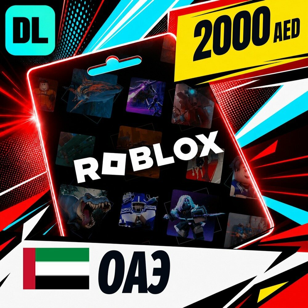 Roblox ОАЭ 2000 AED — карта оплаты, цифровой код пополнения счёта, моментальная доставка