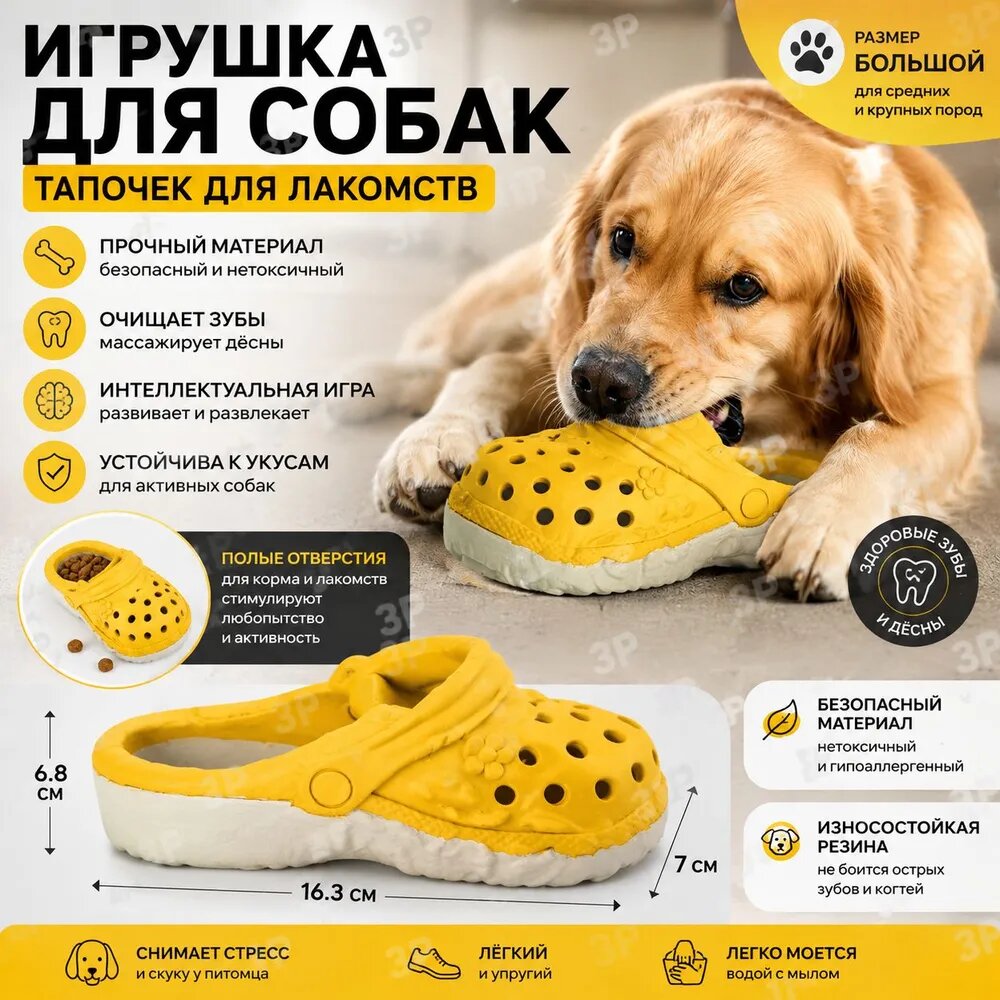 Игрушка для собак средних пород Прочный Тапок крокс грызак антивандальный Pelikan