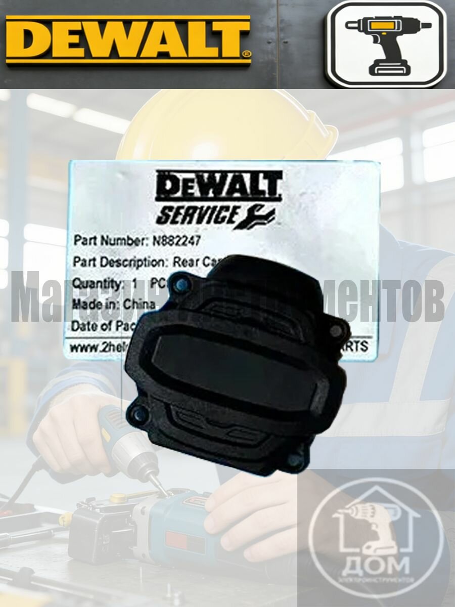 Задняя крышка двигателя DEWALT DCD800 (N882247)