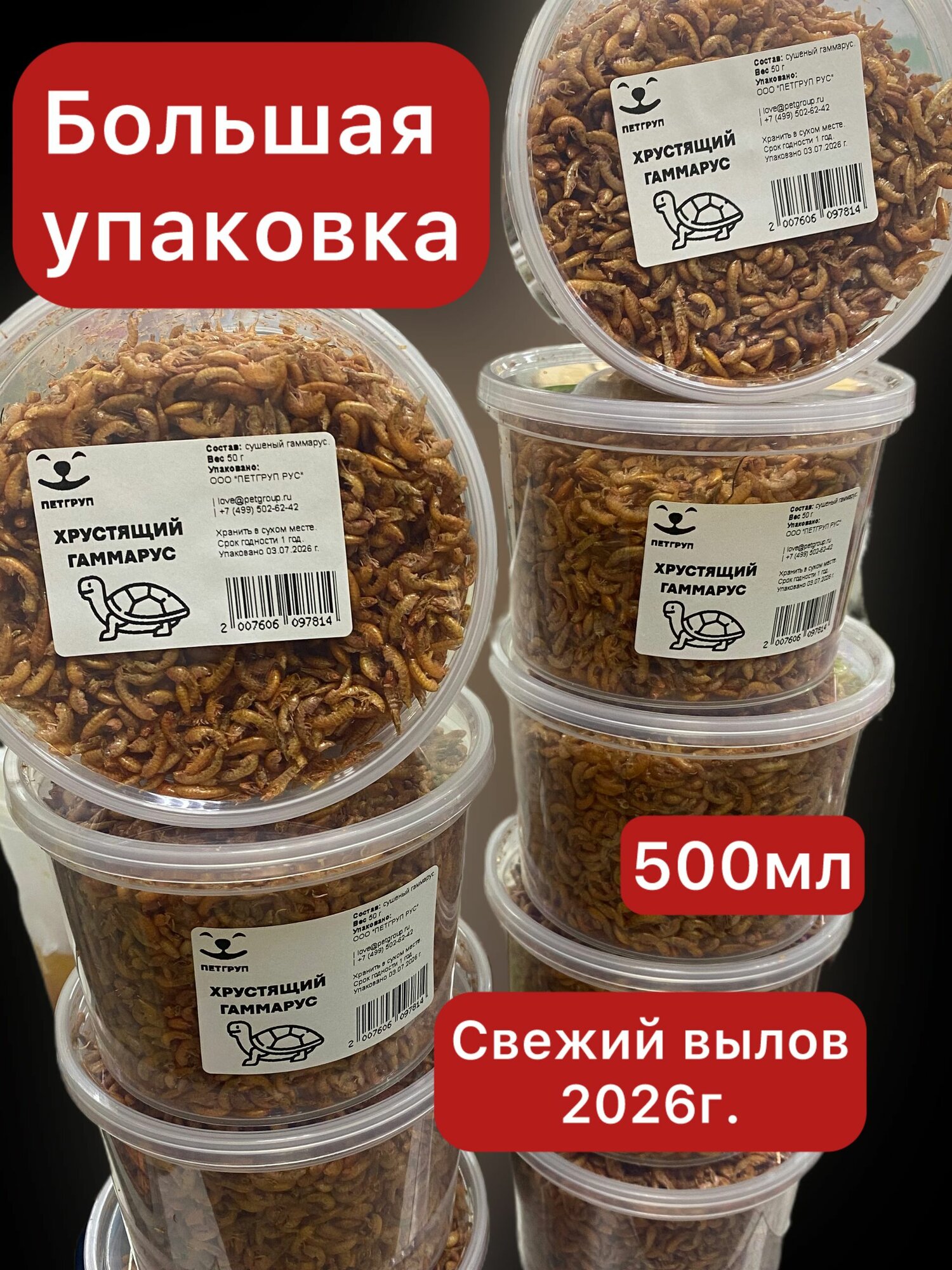 PETGROUP гаммарус отборный банка 500мл