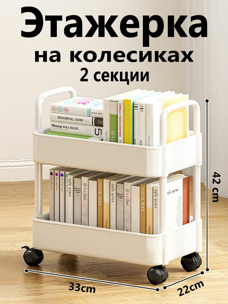 Этажерка, 2 секц, ABS пластик, 33х22х42 см двухъярусная компактная пластиковая
