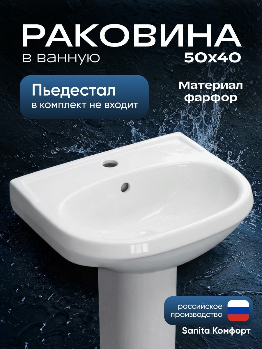 Раковина для ванной Sanita Комфорт CMFSAWB01