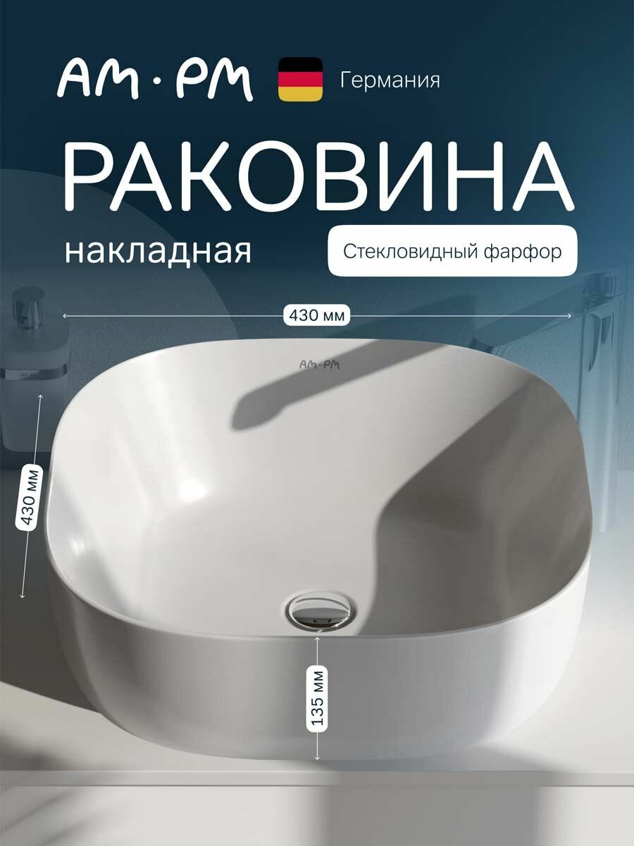 Раковина для ванной AM.PM Func накладная, 43 см, квадрат, белый глянец