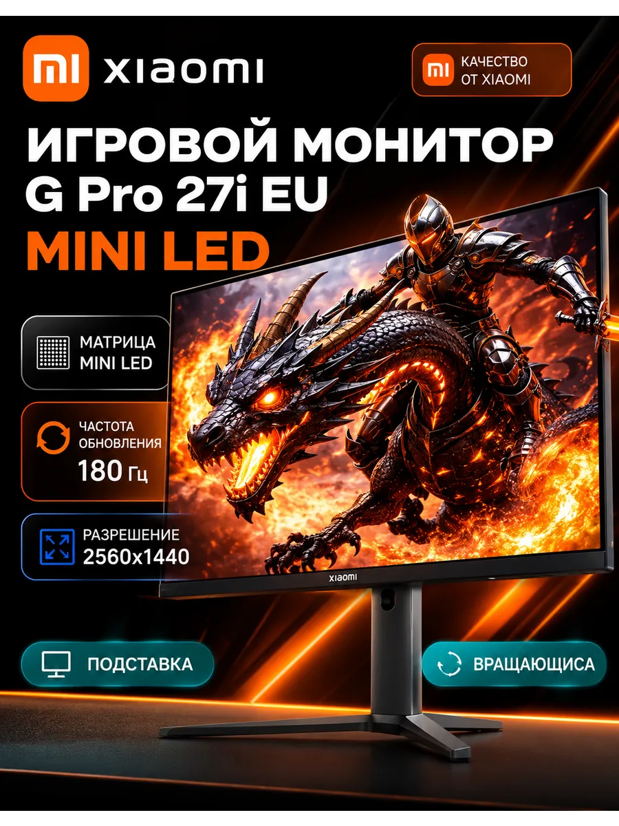 Xiaomi G Pro 27i EU 27 дюймов Монитор, IPS, 2560x1440,2K, 180Гц, HDR 1000, FreeSync, черный