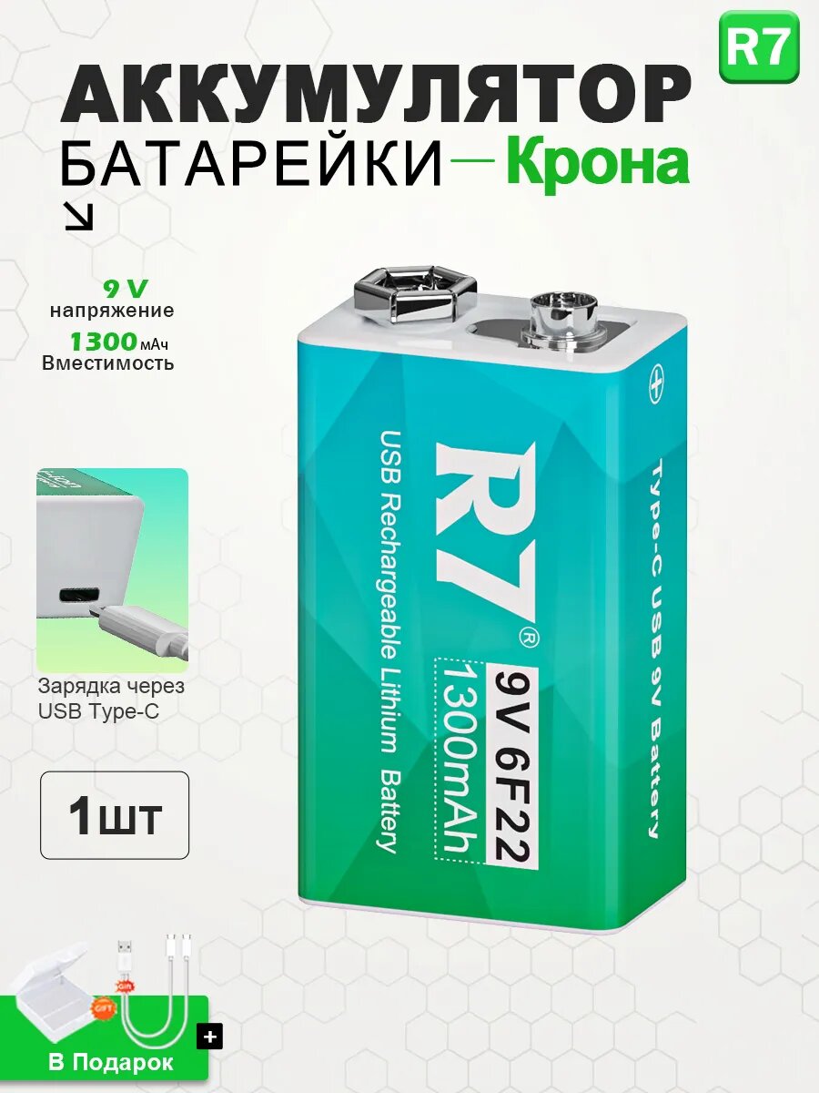 Литий-ионный аккумулятор Крона 9V, 1300mAh, с портом USB для металлоискателя, тестера