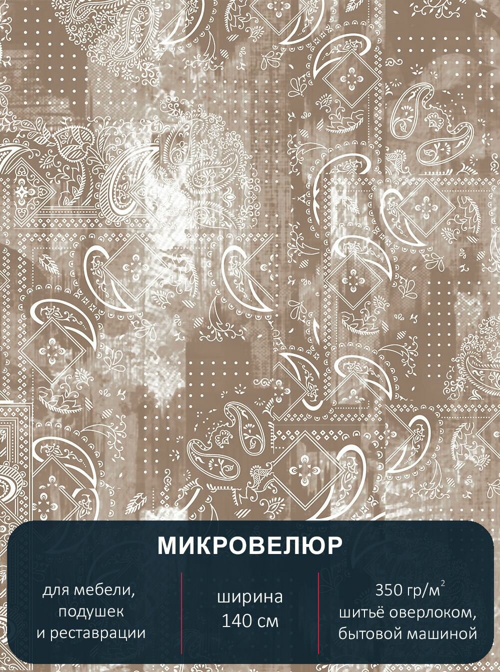Мебельная ткань с рисунком, микровелюр Abstract 176. Отрез 1м*1,4м.