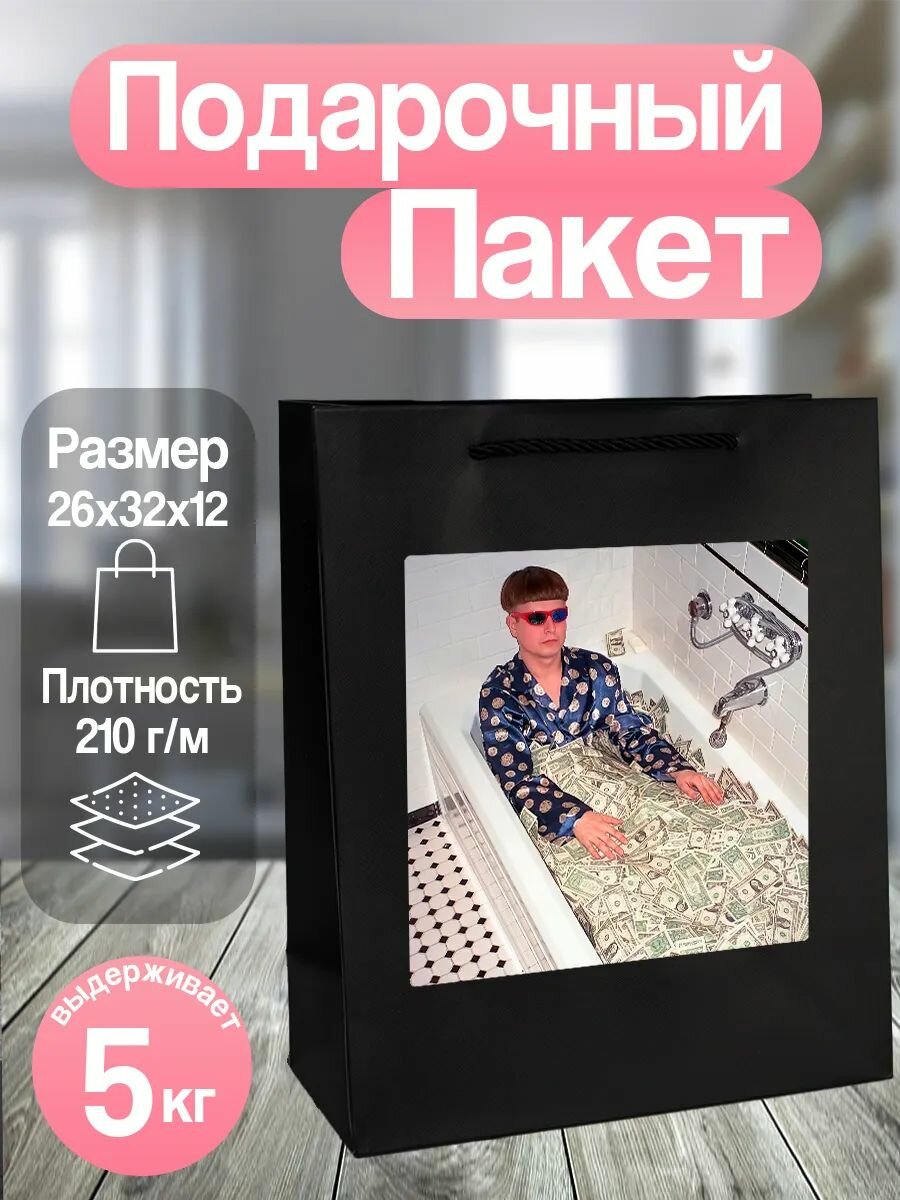 Пакет подарочный Оливер три