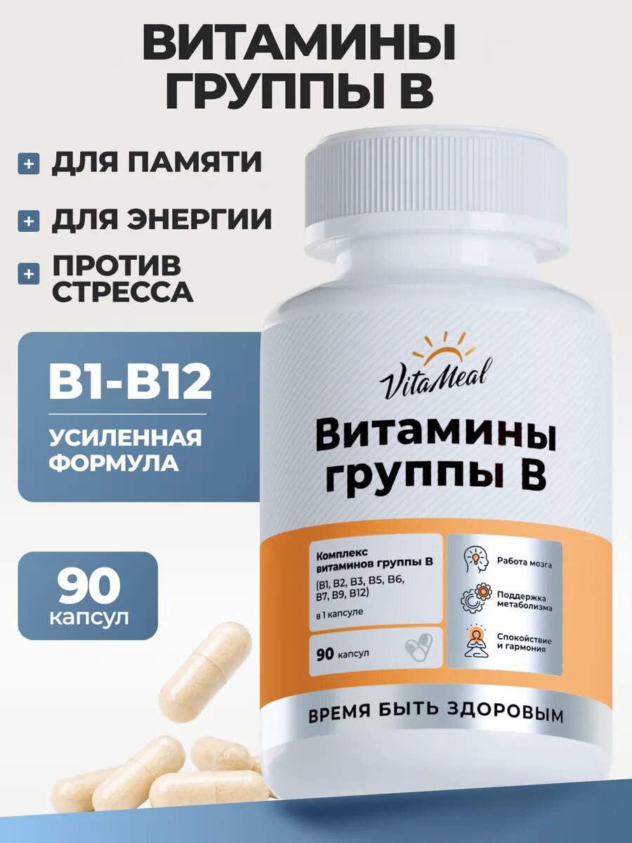 Витамины группы В комплекс, Vitamin B complex, 90 капсул, для мужчин и женщин