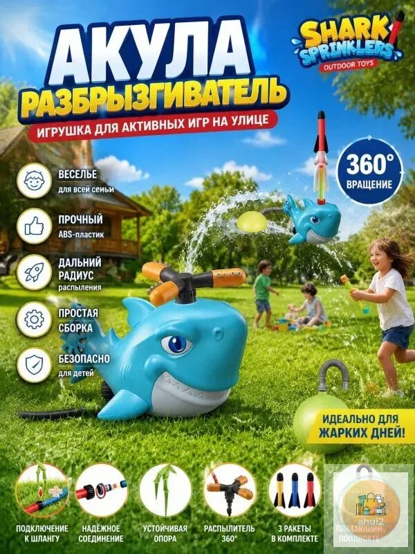 Детский игровой разбрызгиватель воды Акула с вращающейся трубкой для сада и газона летние водные игрушки