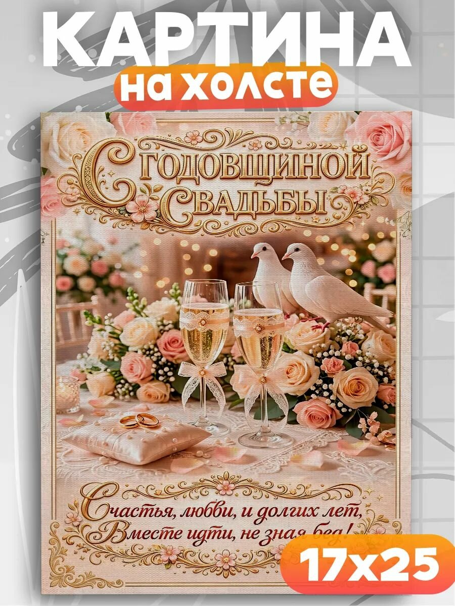 Картина на свадьбу на стену