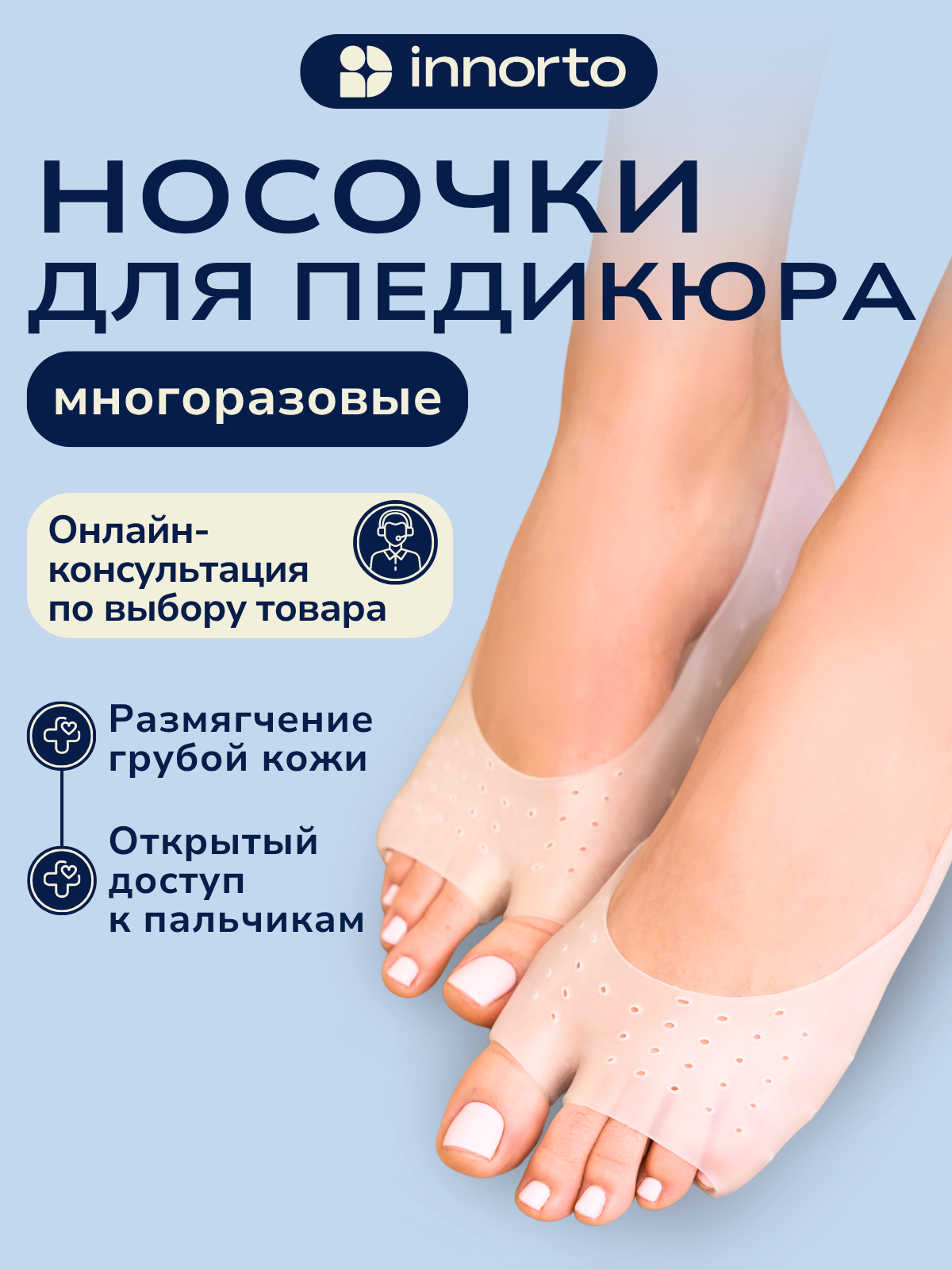 Носочки для педикюра, 2 шт 52259