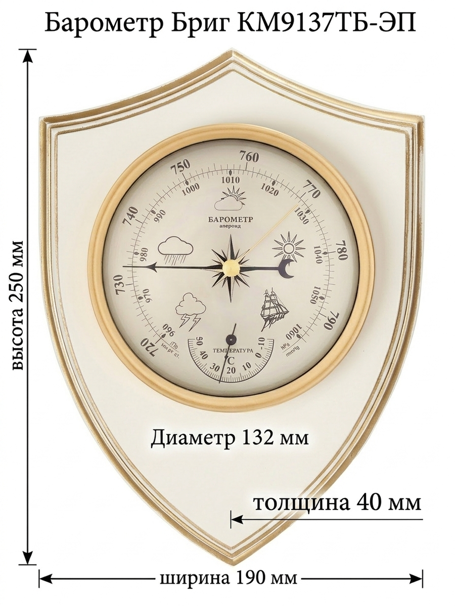 Барометр настенный бриг КМ91372ТБ-ЭП со встроенным термометром, в деревянном корпусе