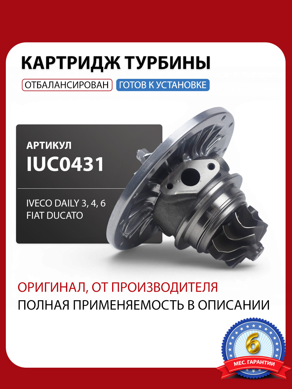 Картридж турбины ISUZU NPR75, NQR75, HITACHI ZX230, ZX240-3, (Исузу, Хитачи), IUC0431 для CIES