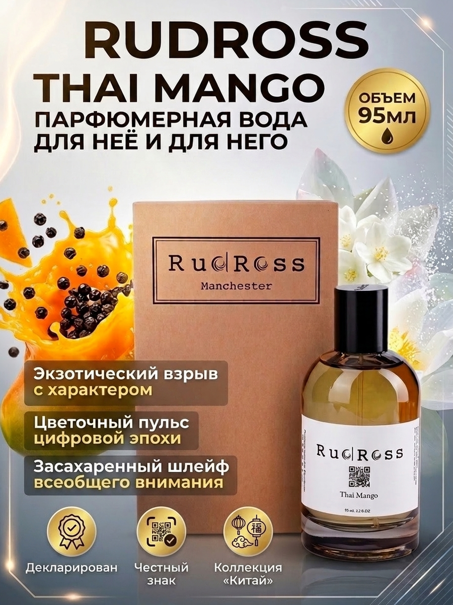 RudRoss Thai Mango Парфюмерная вода унисекс 95мл фруктовый, цветочный аромат