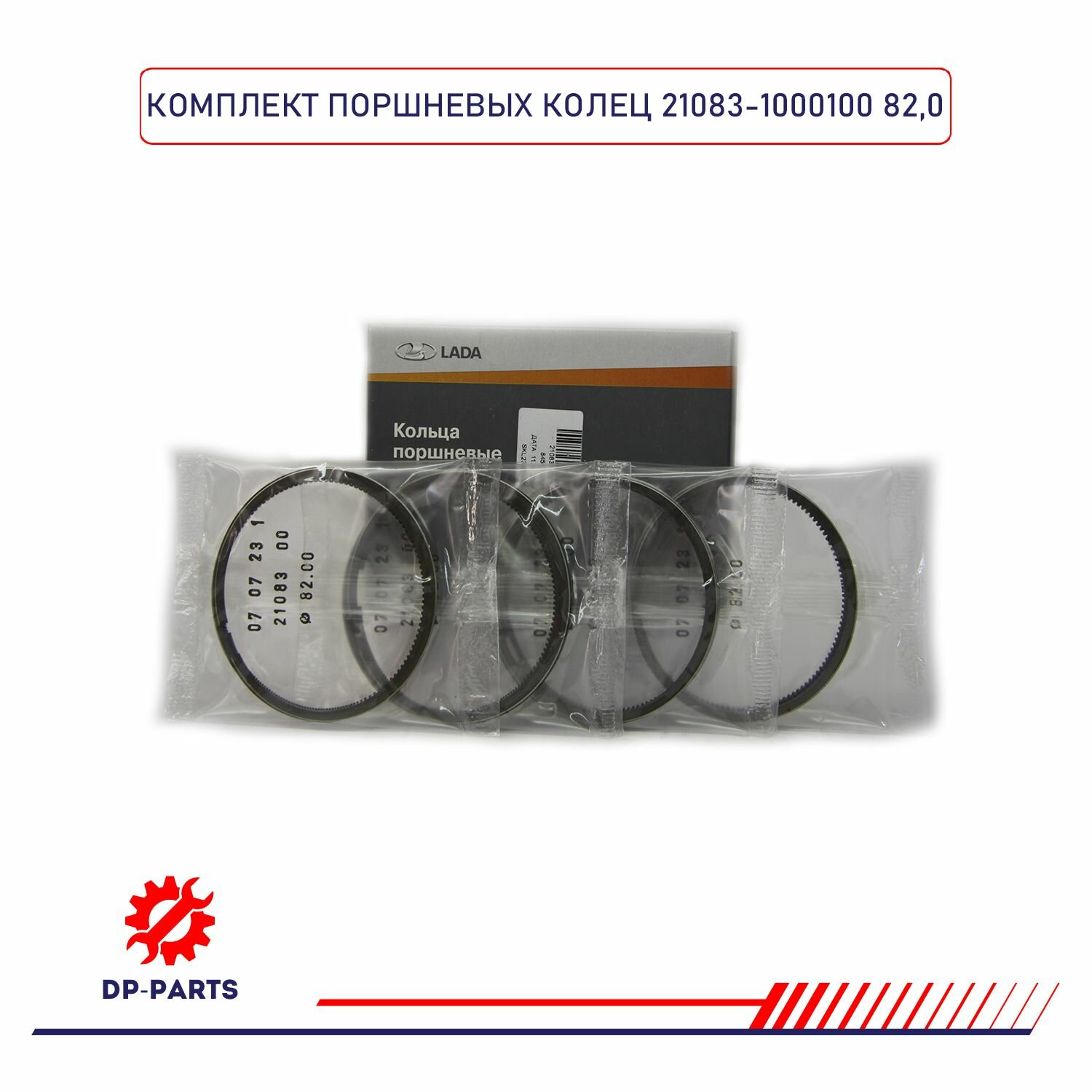 Поршневые кольца 21083-1000100-00 LADA (82.0, коробочные) для а/м ВАЗ 2108-99, 2110-12, 2113-15, 21213-214 Нива, Kalina