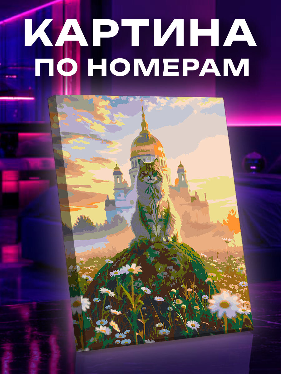 Картина по номерам Сибирский кот у собора