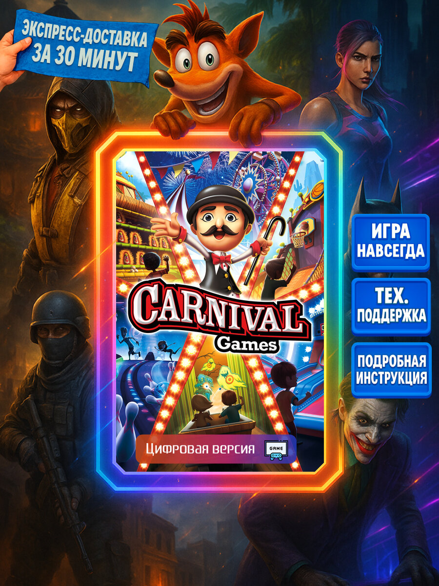 Carnival Games One, Series X|S | Английский язык | Цифровая версия