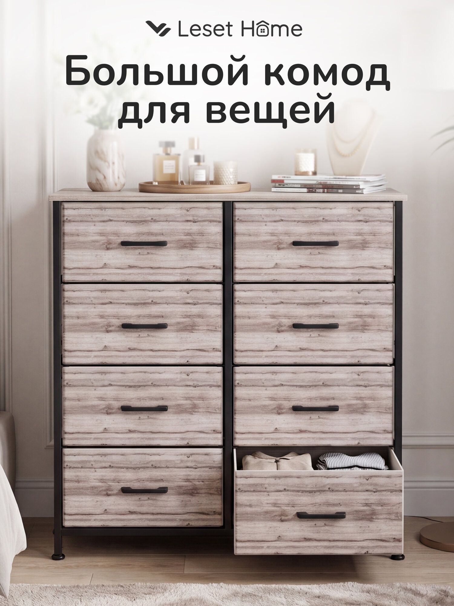 Комод Leset Линкс для одежды с ящиками, комод под телевизор 8 ящиков, серо-бежевый