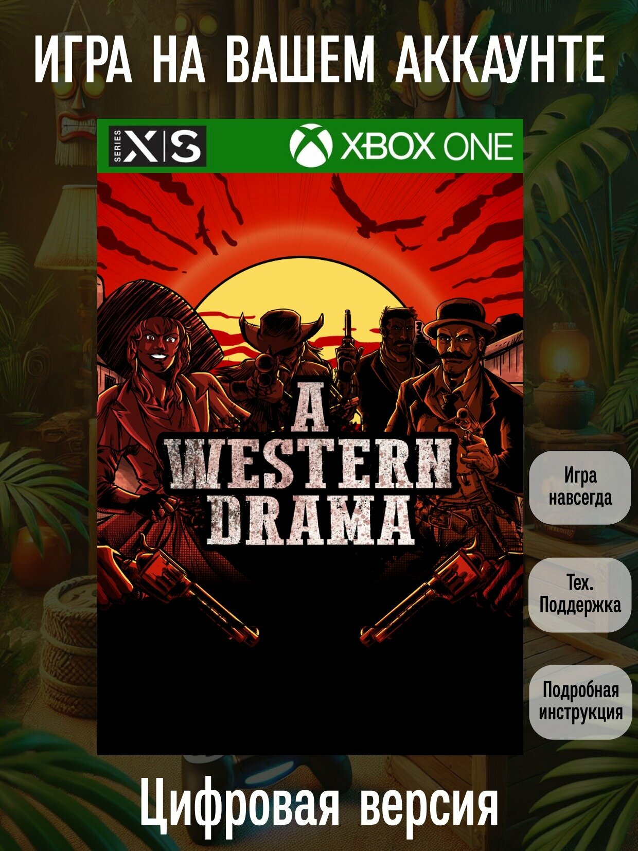 A Western Drama | Xbox One/Series X|S | Экшен и приключения | Цифровая версия