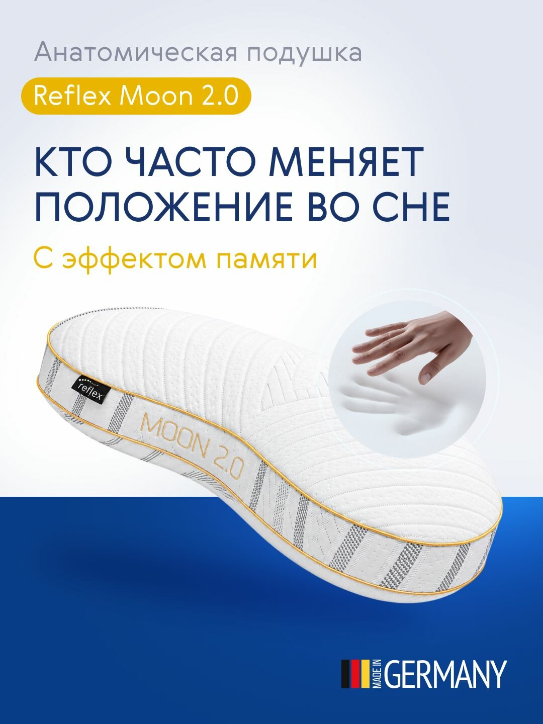 Ортопедическая подушка Reflex Moon 2.0, 41х61см, с эффектом памяти