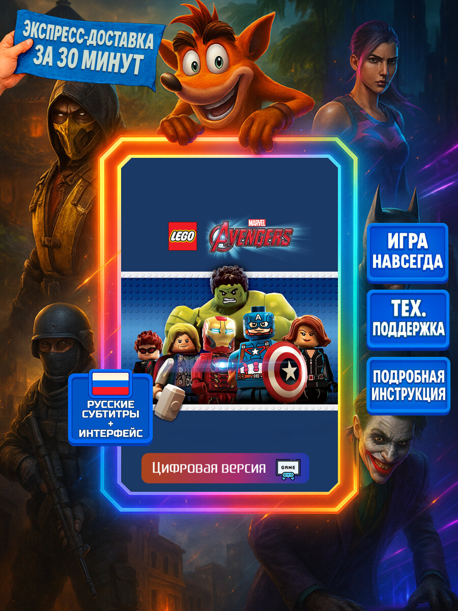 LEGO Marvel's Avengers One, Series X|S | Экшен и приключения | Русские субтитры и интерфейс | Цифровая версия