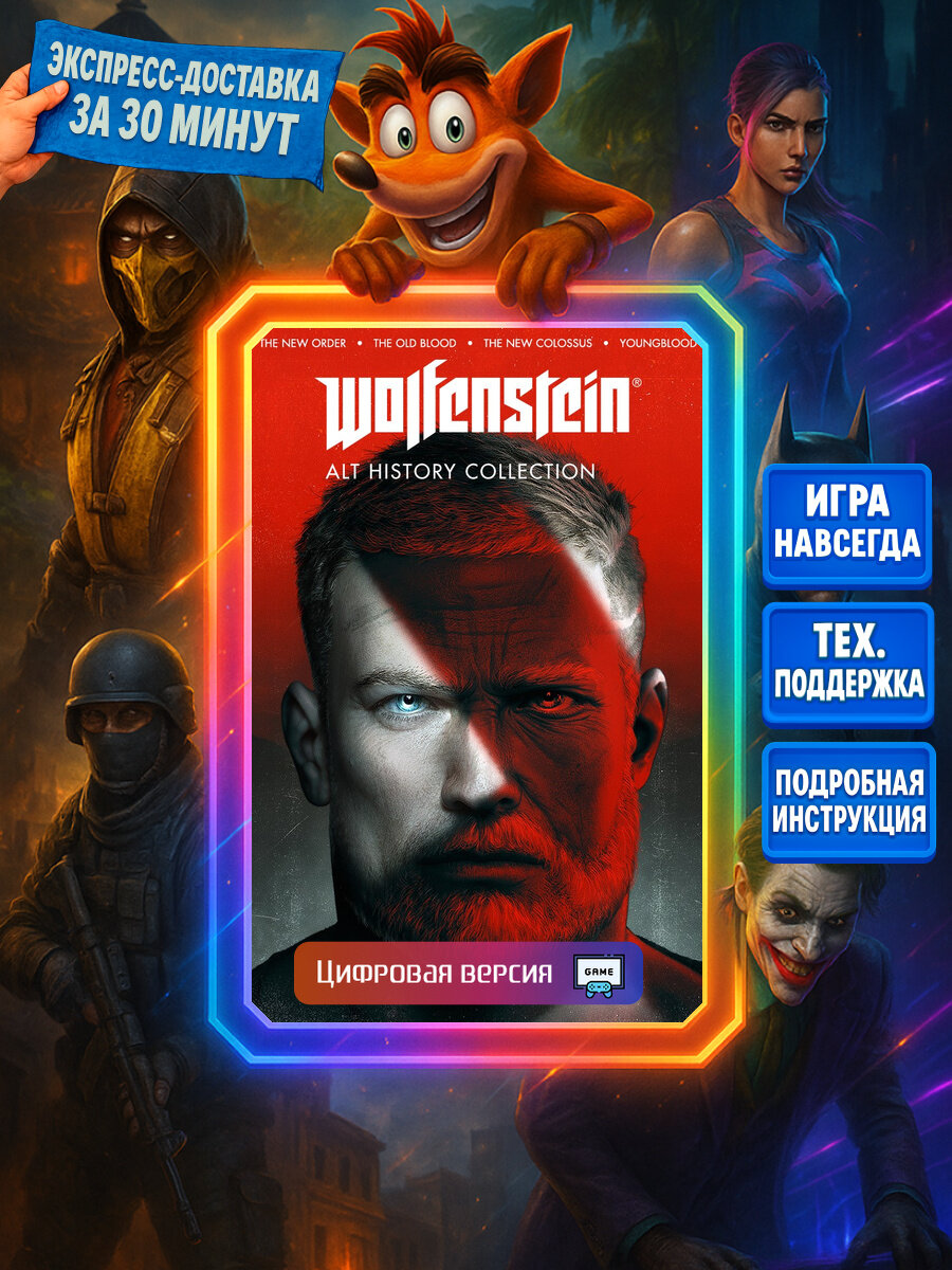 Wolfenstein: Alt History Collection One, Series X|S | Экшен и приключения | Английский язык | Цифровая версия