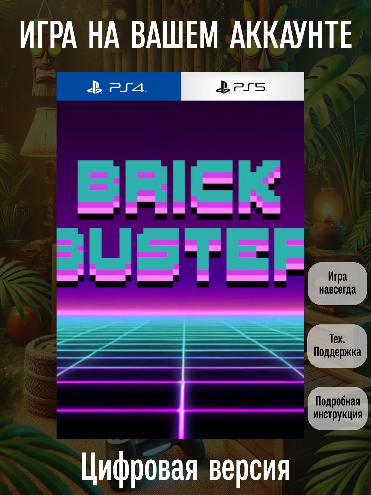 Brick Buster | PlayStation 4/5 | английский язык | Аркада | Игра на диске