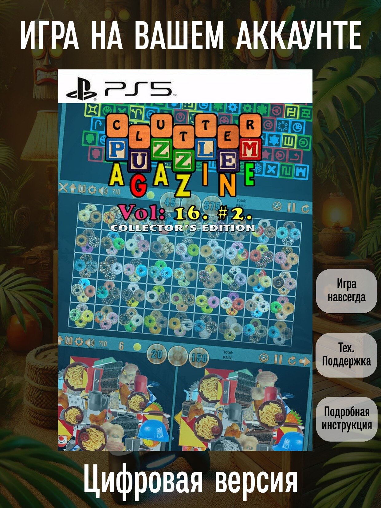 Clutter Puzzle Magazine Vol. 16 #2 Coll. Ed. | PlayStation | английский язык | Казуальные