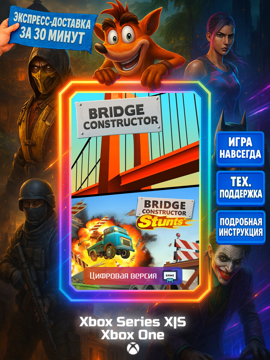 Bridge Constructor Bundle Series X|S, One Цифровая версия игры | Доставка на почту