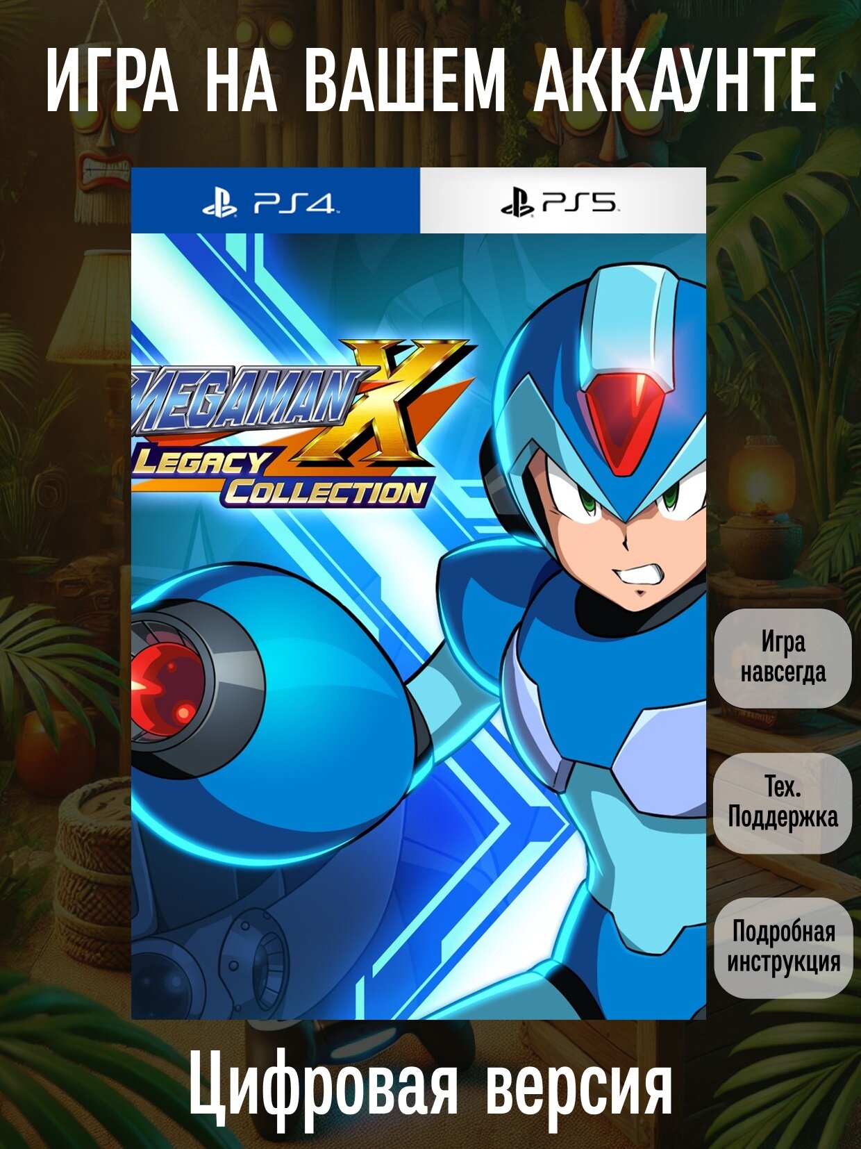 Mega Man X Legacy Coll. | PlayStation 4/5 | английский язык | Боевики