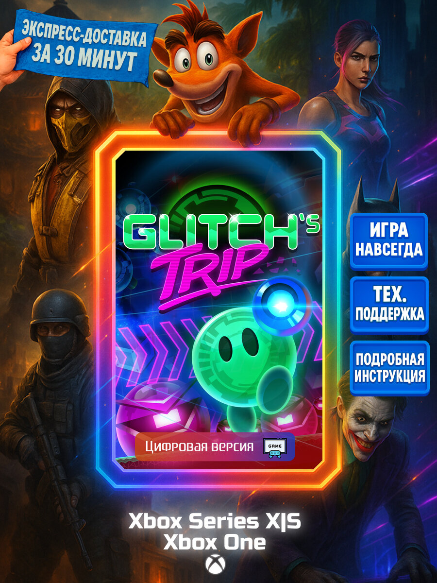 Glitch's Trip Series X|S, One Цифровая версия игры | Доставка на почту