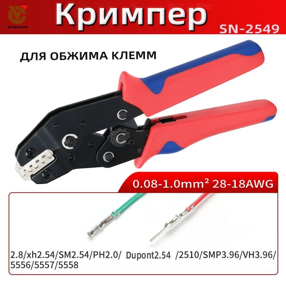 Кримпер пресс-клещи SN-2549 для обжима клемм 0.08-1.0мм² 28-18AWG