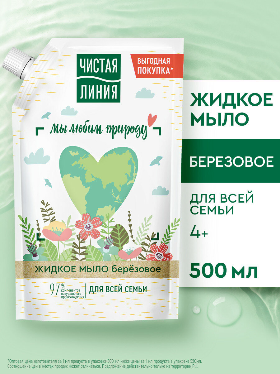 Жидкое мыло натуральное для рук с березовым соком Чистая Линия 500 мл