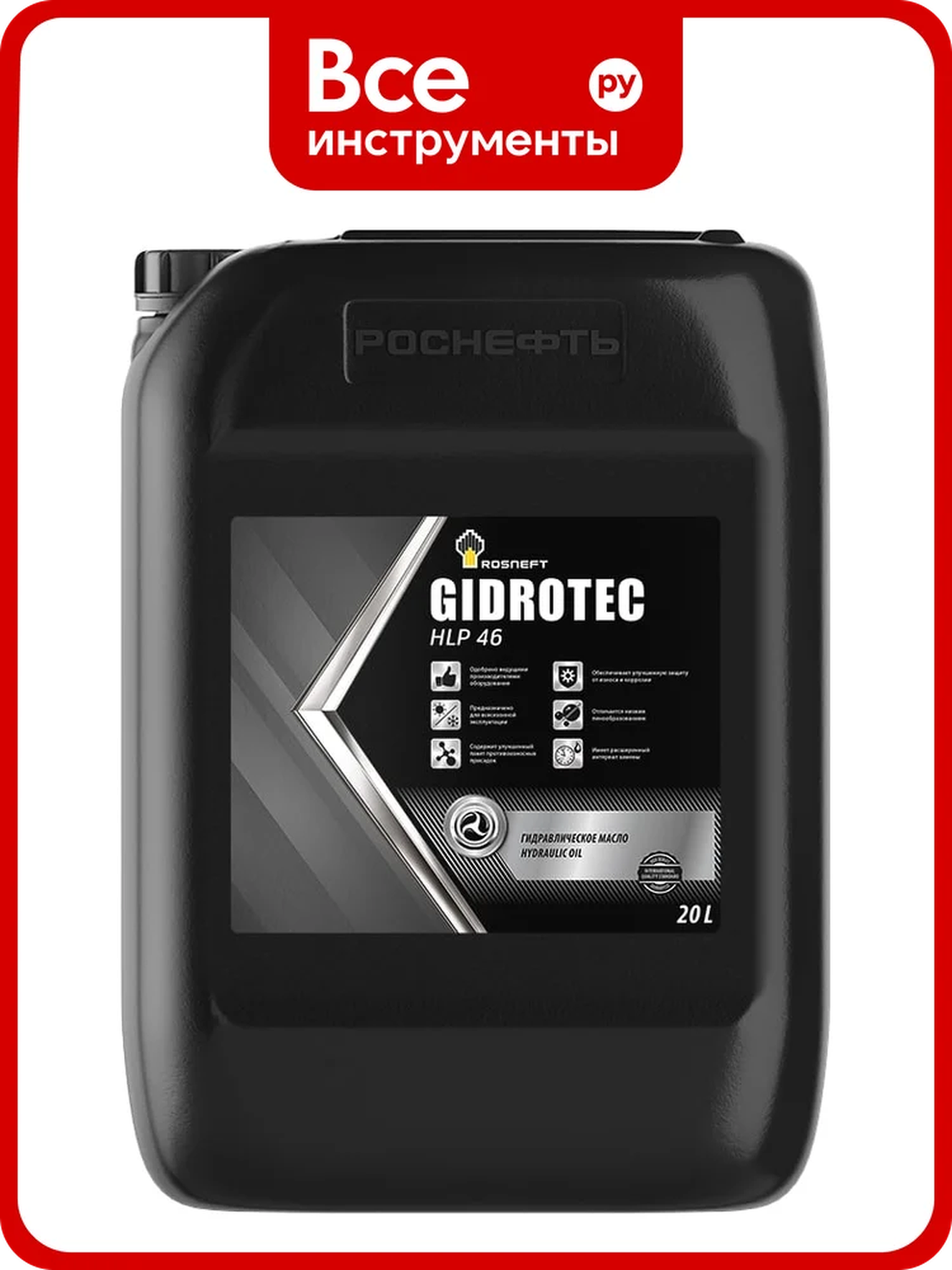 Гидравлическое масло Gidrotec HLP 46 минеральное, DIN 51524‑2, ISO 46, для промышленного гидросистемного применения