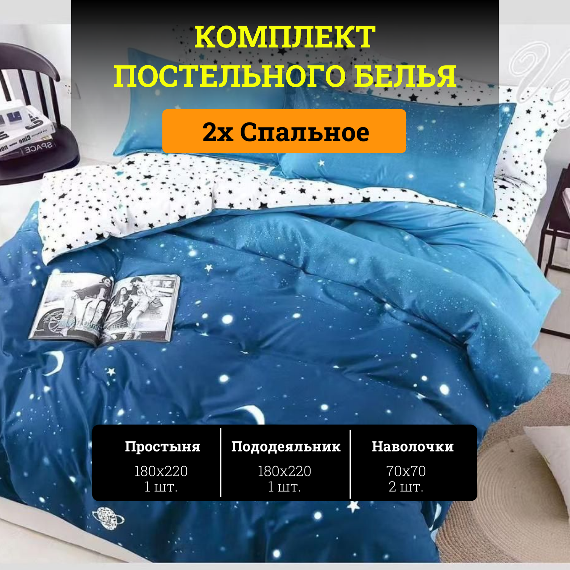 Комплект постельного белья двушка - Голубое небо выполнен из Сатина