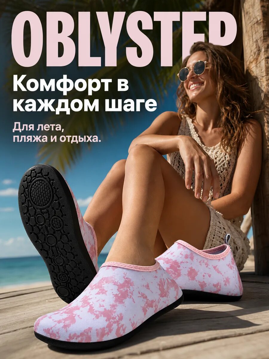 Акваобувь OBLYSTEP Camo Print 013