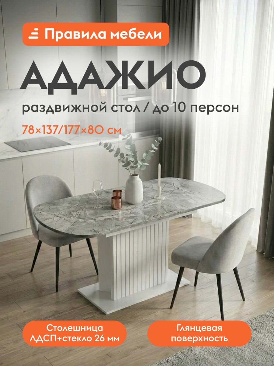 Кухонный, обеденный стол Адажио раскладной, раздвижной, 137x80x77.5 см, Серый мрамор / Белый