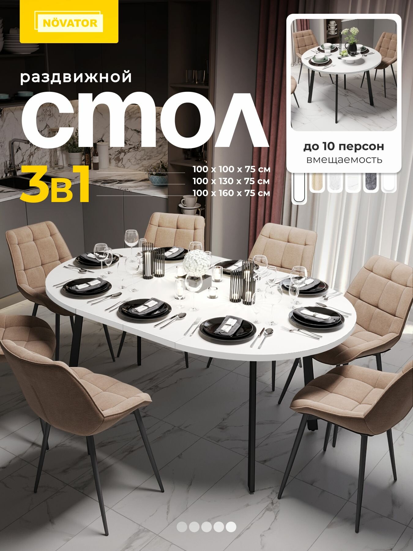 NOVATOR Стол кухонный раздвижной, до 10 персон, белый- черный