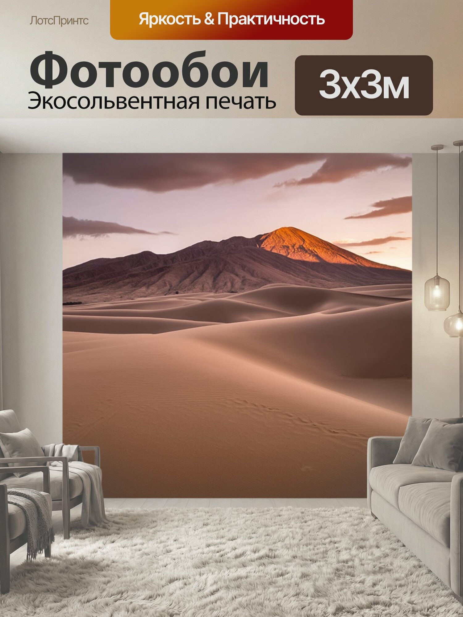 Фотообои "Величественные горы, покрытые бежевым песком, которые отражают мягкий свет заката. на небосклоне облака окрашены в розоватые и." 300x300 см. экосольвентная печать