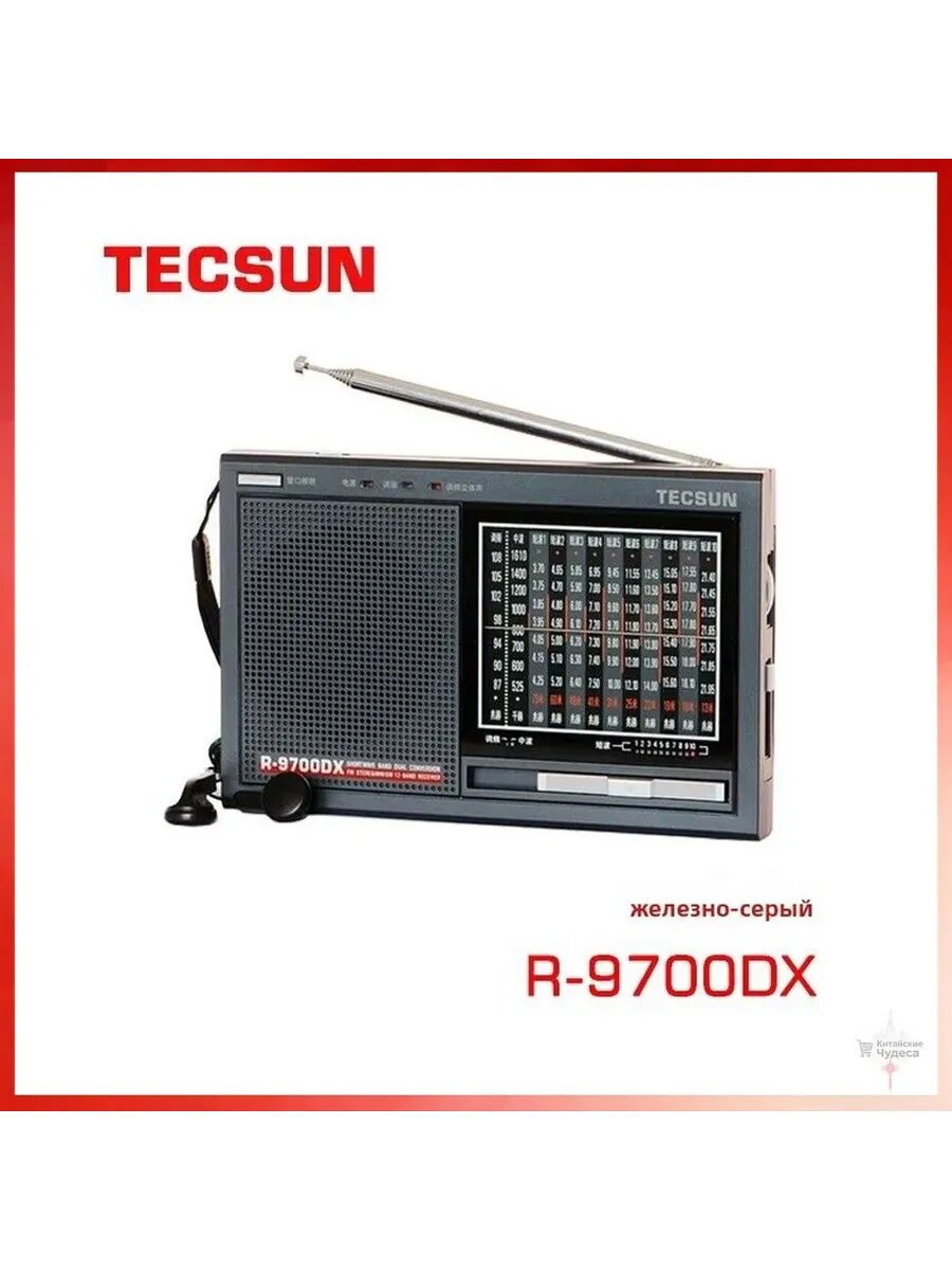 Tecsun radio R-9700DX портативная многодиапазонная для людей