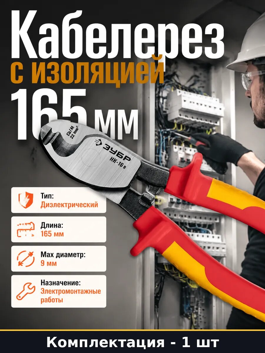 Резак для кабеля с изоляцией кабелерез 165 мм для электрика